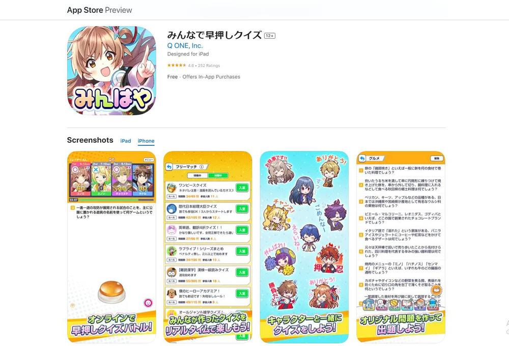 みんなで早押しクイズました ランサーズ