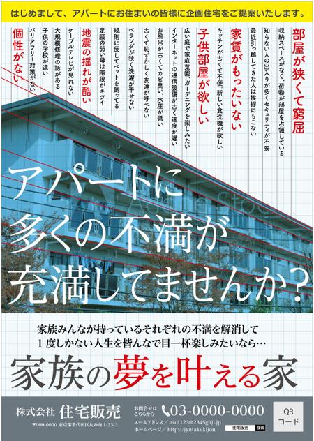 アパートに暮す人用の企画住宅のチラシの依頼・外注 | チラシ作成・フライヤー・ビラデザインの仕事・副業 【クラウドソーシング ランサーズ ...