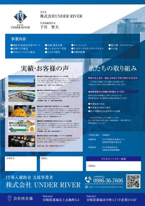 adprimeさんの事例・実績・提案 - 【営業チラシデザインの募集】 | 株式会社underr... | クラウドソーシング「ランサーズ」