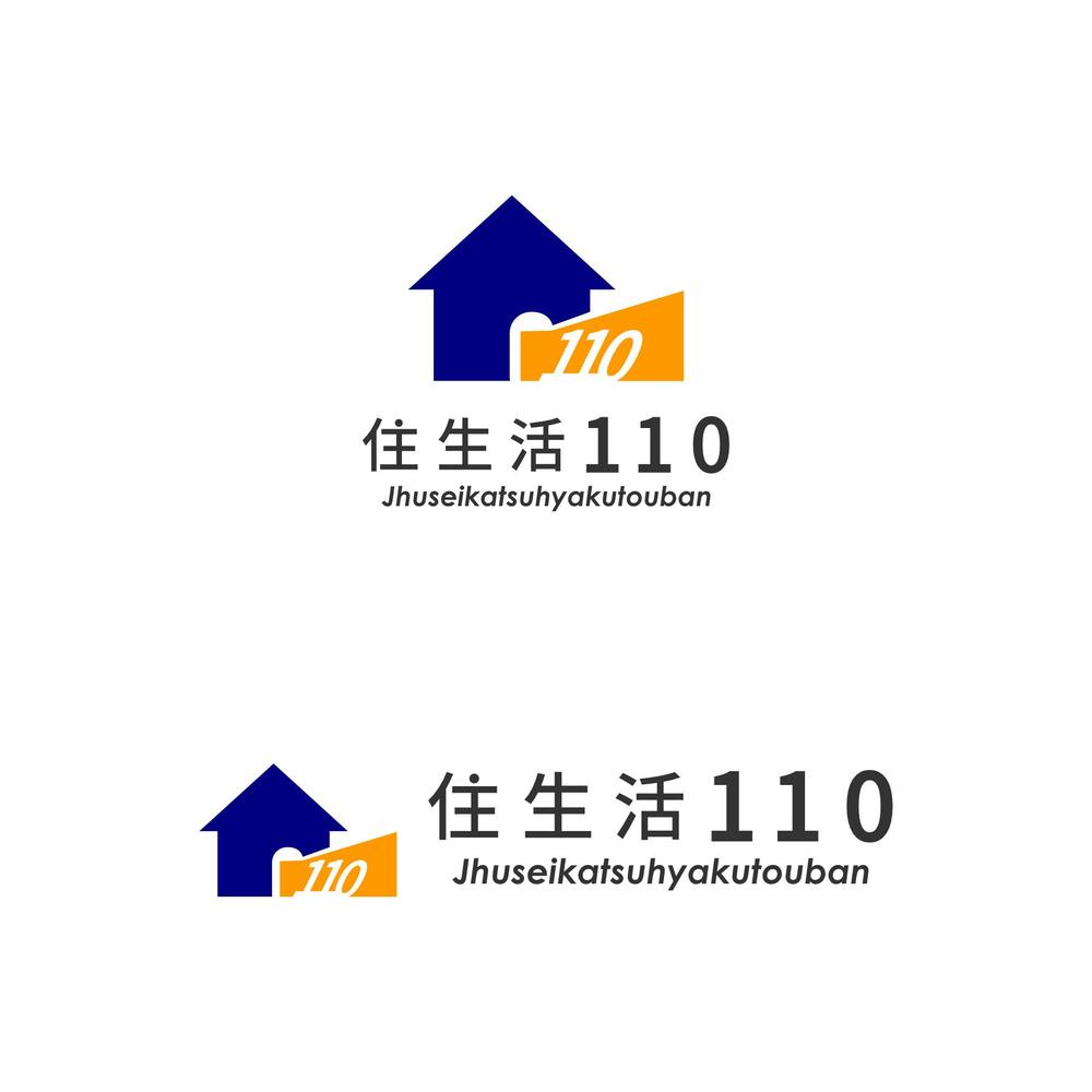 hiringhart_lineさんの事例・実績・提案 - 賃貸物件トラブル受けたときの受付コールセンター商品である「住生活110」のロゴ ...