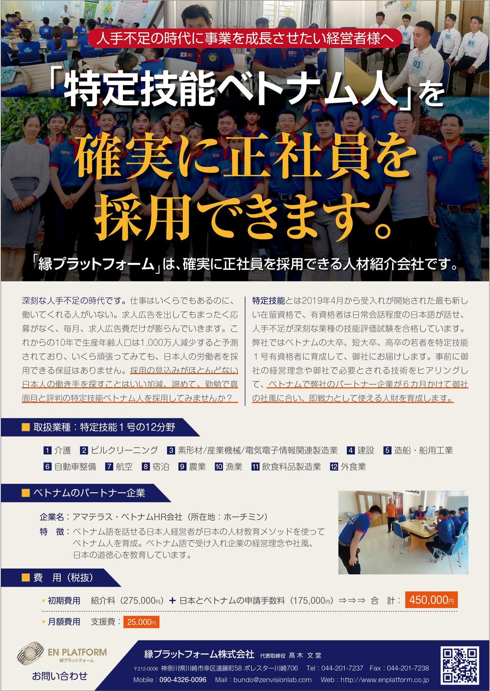 Bucchiさんの事例・実績・提案 - ベトナム人特定技能の紹介のチラシ | はじめまして、ランサ... | クラウドソーシング「ランサーズ」