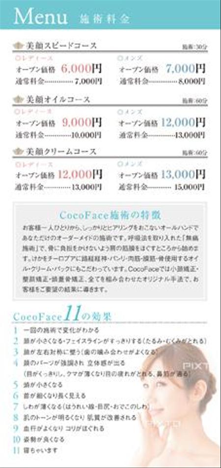 purepackさんの事例・実績・提案 - 小顔矯正専門『CocoFace』のチラシ | はじめましてpure... | クラウドソーシング ...