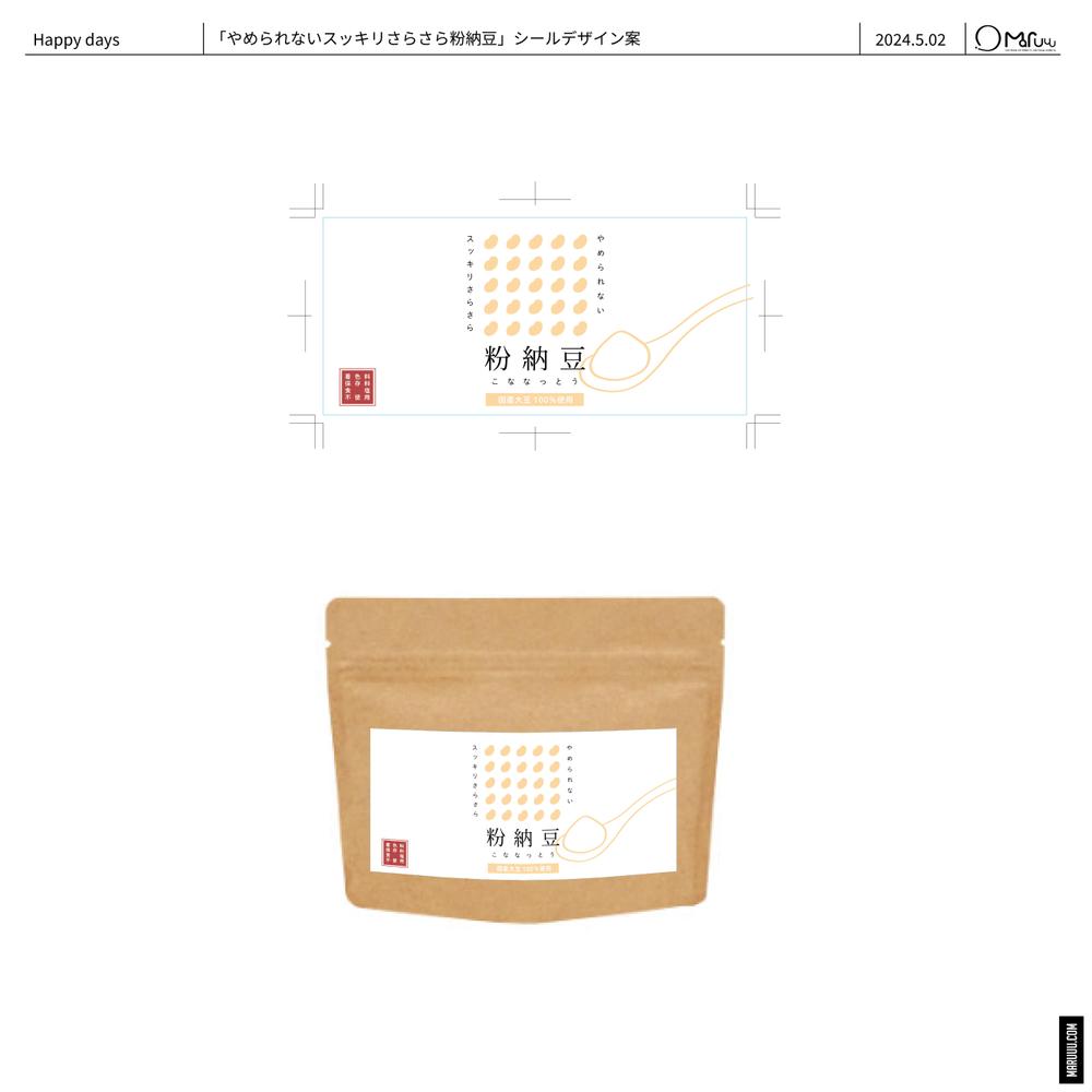 maruuu-comさんの事例・実績・提案 - 食品「表ラベル」のデザイン依頼（シンプルなイラストを希望） | 初めまして。まるぅの... | クラウドソーシング「ランサーズ」