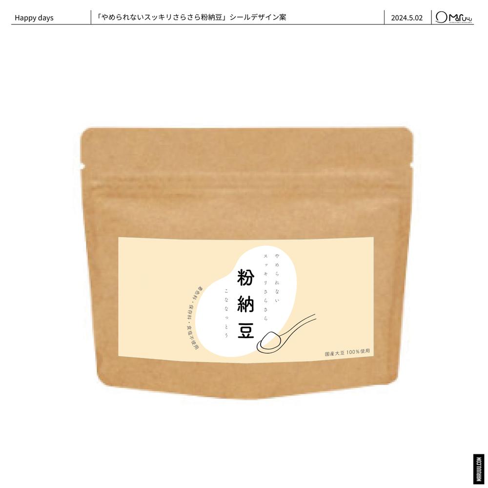 maruuu-comさんの事例・実績・提案 - 食品「表ラベル」のデザイン依頼（シンプルなイラストを希望） | 初めまして。まるぅの... | クラウドソーシング「ランサーズ」